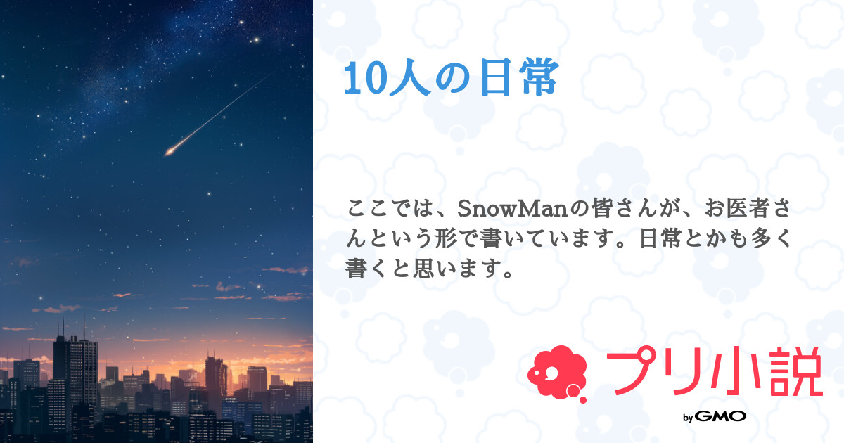 第7話：熱No.5🌡️（10人の日常）｜無料スマホ夢小説ならプリ小説 byGMO